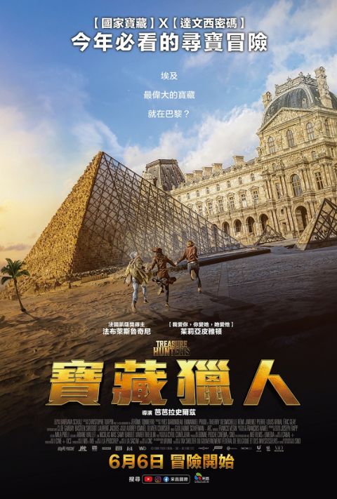 【贈票活動】《寶藏獵人》電影特映券 | Bella.tw儂儂