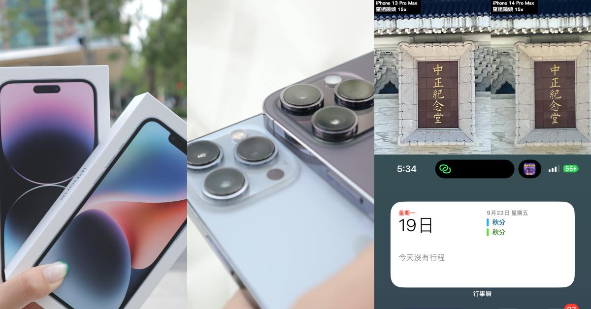 iPhone14正式開賣！編輯真實開箱，實測新功能動態島、動態攝影...值得買嗎？與13差異大嗎？ | Bella.tw儂儂