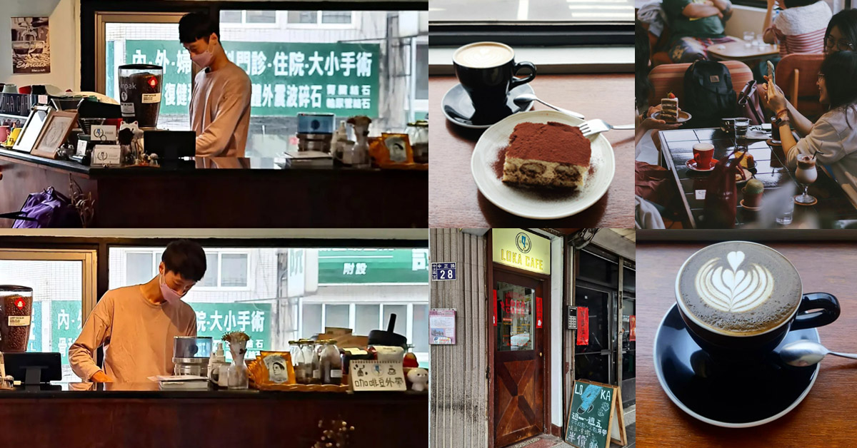 【基隆人帶路】港邊咖啡廳「Loka Cafe」！高瘦帥老闆每日台北到基隆開店，甜而不膩的手工蛋糕讓你愛不釋口 | Bella.tw儂儂